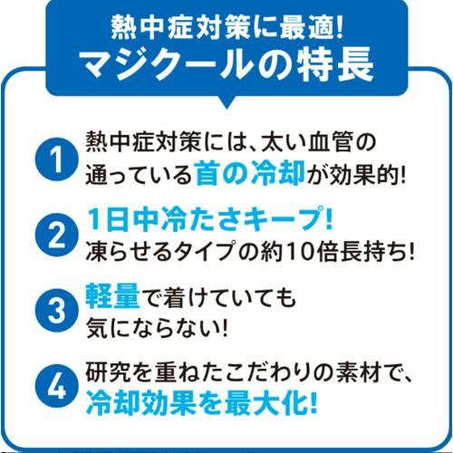 【在庫品】大作商事 マジクール ネッククーラー DNIMC2M-NB ひんやり 冷却 冷感 Mサイズ ネイビー 抗菌 防臭 気化熱作用 くりかえし使える エコ 【メール便 ...
