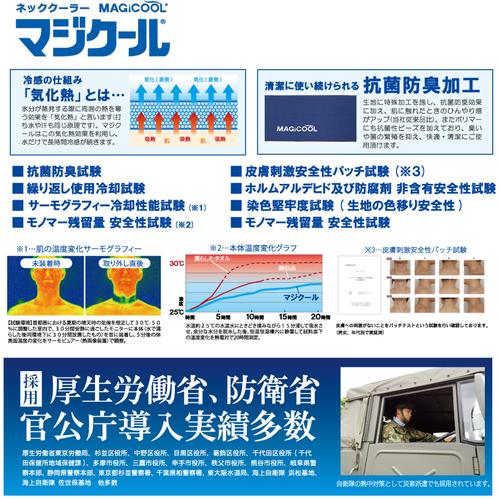 【在庫品】大作商事 マジクール ネッククーラー DNIMC2M-NB ひんやり 冷却 冷感 Mサイズ ネイビー 抗菌 防臭 気化熱作用 くりかえし使える エコ 【メール便 ...