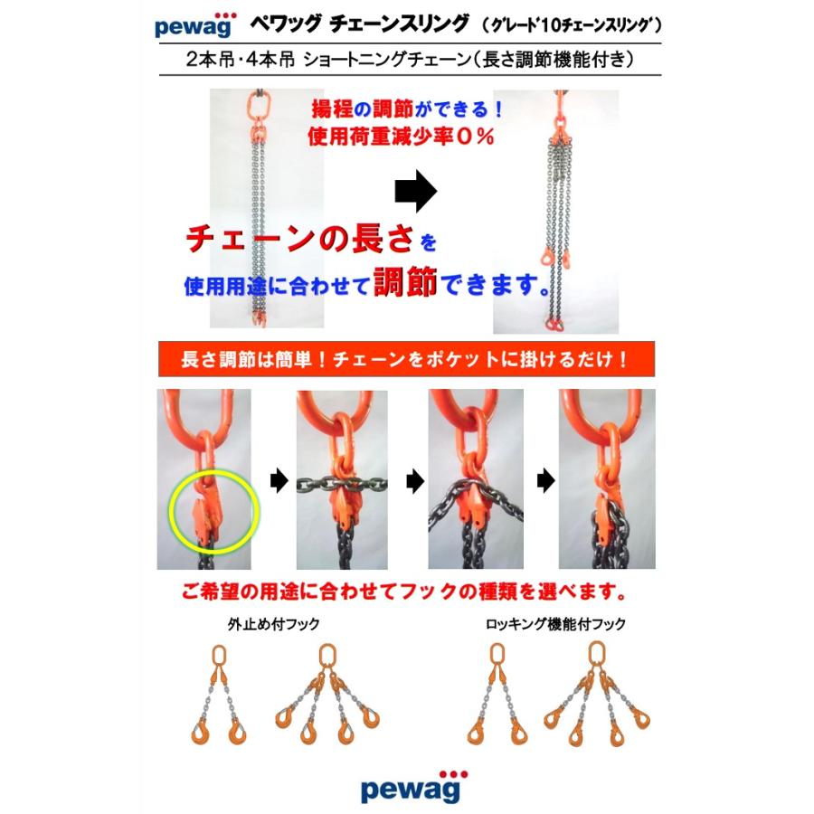 PEWAG（ペワッグ）チェーンスリング【S-WP1R-6-2】2本吊り 1.8t用 6mm×2m 外止め付フックタイプ セット品 チェーン長さ調節機能付き 2点吊り 耐荷重1.8t 短納期 ...