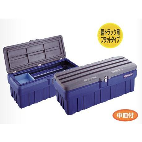 リングスター スーパーボックスグレート SGF-1300 【軽トラック用】【幅1330×奥行き635×高さ515(mm)】【天面フラットタイプ・中皿付き（1個）】 : Toolshop Y s ...