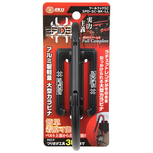 【1個のみ在庫あり】藤原産業 SK11 ツールフックSC【SPD-SC-BK-LL】 SPIDER スパイダー : Toolshop Y s Factory ヤフー店 - 通販 - Yahoo ...