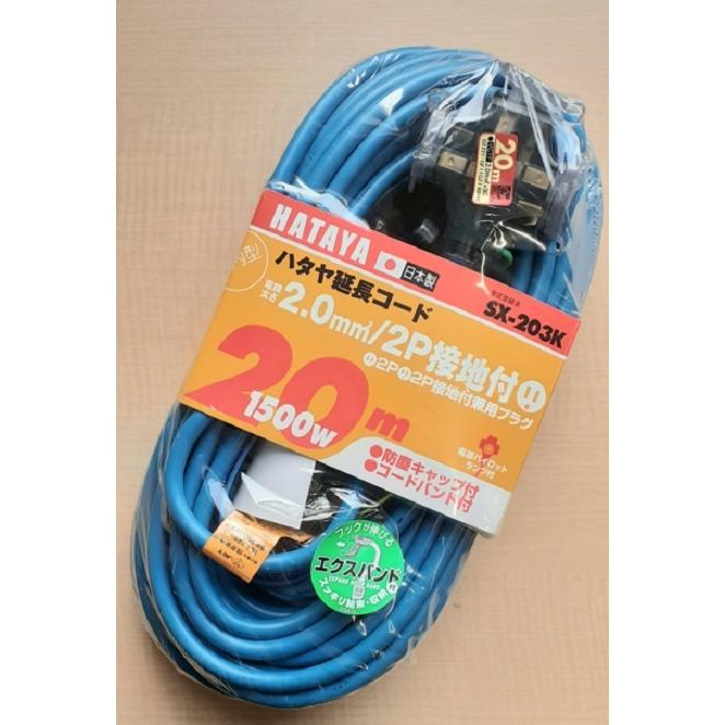 ハタヤ 2P接地付延長コード SX-203K-B グレーブルー20m 3個口 屋内用 防じんキャップ付 370-4637 HATAYA : Toolshop Y s Factory ヤフー店 ...