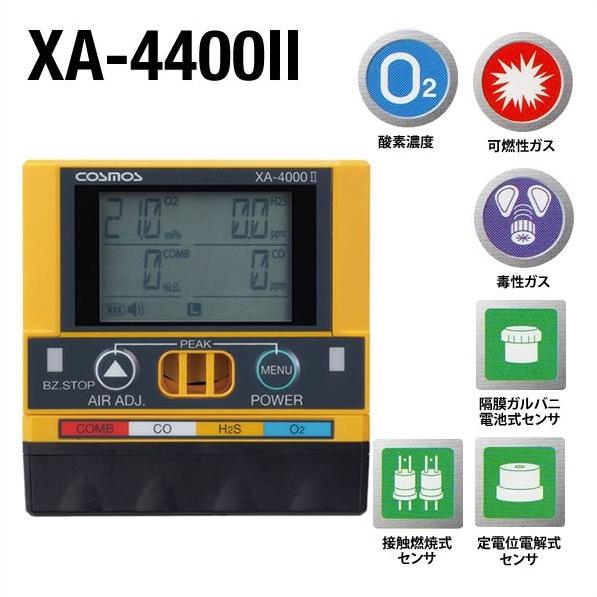 新コスモス電機 ≪新型≫ マルチ型ガス検知器 XA-4400II （XA-4400後継品）4種ガス+温度 同時検知 複合型 : Toolshop Y s Factory ヤフー店 - 通販 ...