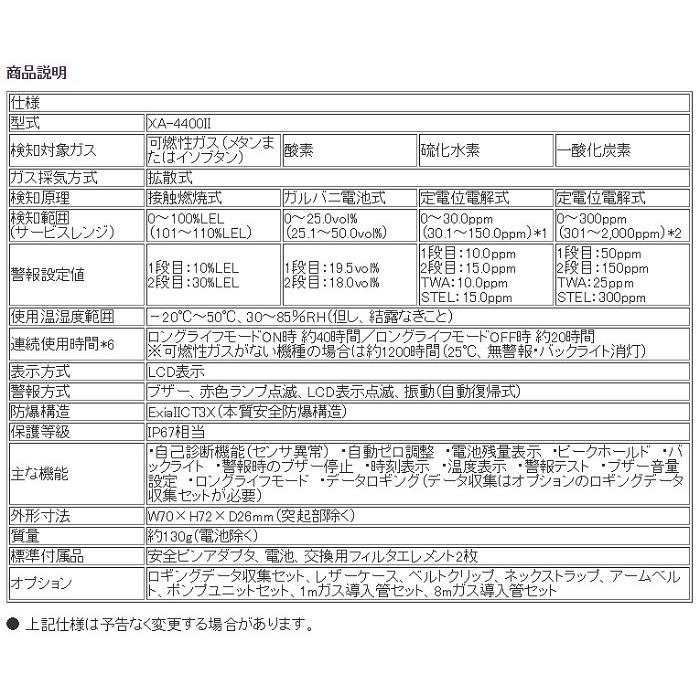 新コスモス電機 ≪新型≫ マルチ型ガス検知器 XA-4400II （XA-4400後継品）4種ガス+温度 同時検知 複合型 : Toolshop Y s Factory ヤフー店 - 通販 ...