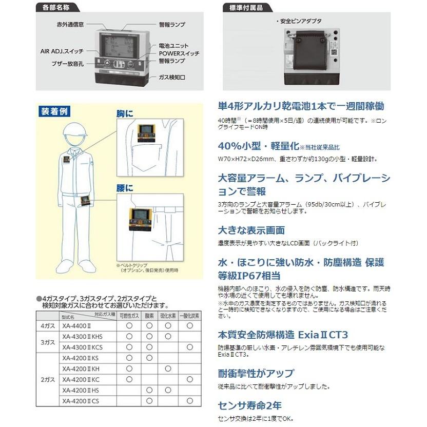 新コスモス電機 ≪新型≫ マルチ型ガス検知器 XA-4400II （XA-4400後継品）4種ガス+温度 同時検知 複合型 : Toolshop Y s Factory ヤフー店 - 通販 ...