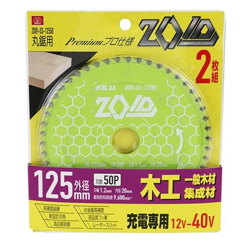 SK11 藤原産業 ZOID チップソー 木工2枚組 ZOID-SS-12550 外径125mm 刃幅1.2m 穴径20mm 刃数50P メール便 : Toolshop Y s Factory ...