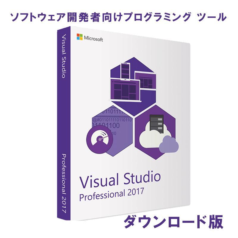 Visual Studio Professional 2017 日本語 [ダウンロード版] / 1PC 永続ライセンス : visual-studio-professional-2017 ...