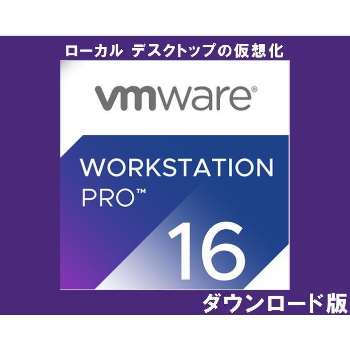 VMware Workstation 16 Pro 永続 1PC 日本語版 [ダウンロード版] 永久ライセンス :vmware-workstation-16-pro:HANSHIN - 通販 ...