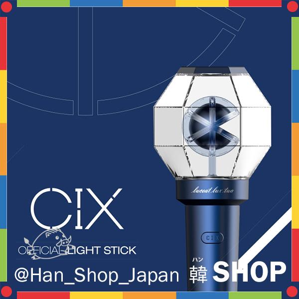CIX シーアイエックス OFFICIAL LIGHT STICK 公式ペンライト : cix-003 : 韓SHOP - 通販 ...