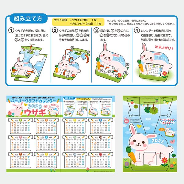 卓上カレンダー ペーパークラフトカレンダー KY-139（名入れ） 400〜499冊のご購入時 :ky-139-400:えんぴつはうすの販促グッズエース - 通販 - Yahoo!ショッピング