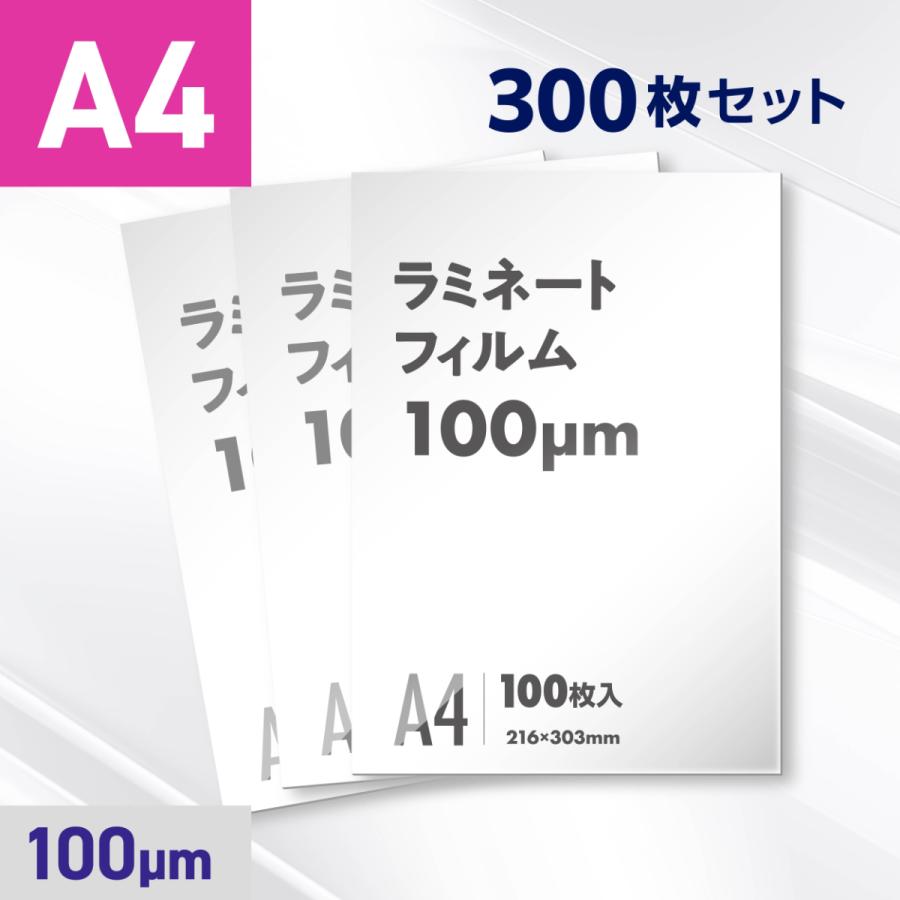 ラミネートフィルム A4サイズ（100ミクロン）300枚 : 販促Express Yahoo!店 - 通販 - Yahoo!ショッピング
