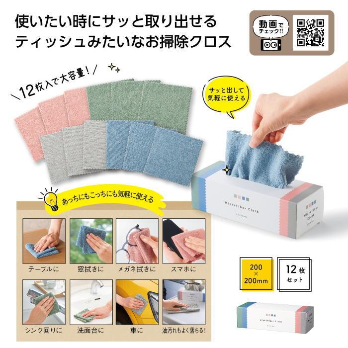 ティッシュみたいな お掃除クロス 12枚組 × 1個 : 販促品のよしやま - 通販 - Yahoo!ショッピング