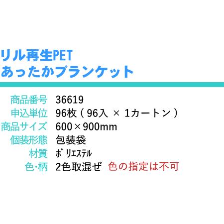 リル再生PET あったかブランケット × 1個 SDGs ひざ掛け 敬老の日 敬老会 記念品 : 販促品のよしやま - 通販 - Yahoo!ショッピング