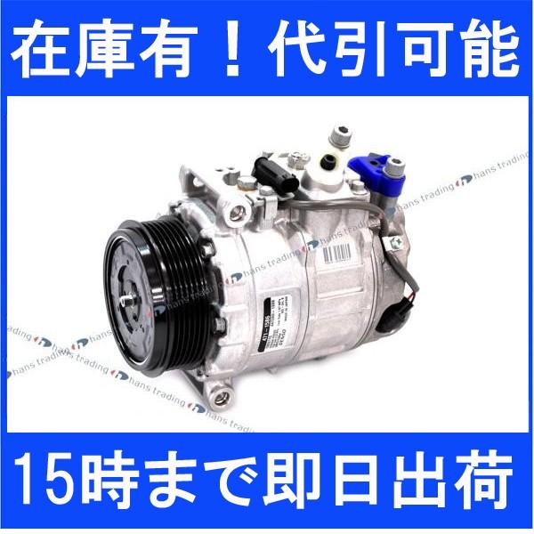 DENSO製 純正OEM品【 W221 / W216 】V6 V8用 ACコンプレッサー (Oリング付き) エアコンコンプレッサー A/C ...
