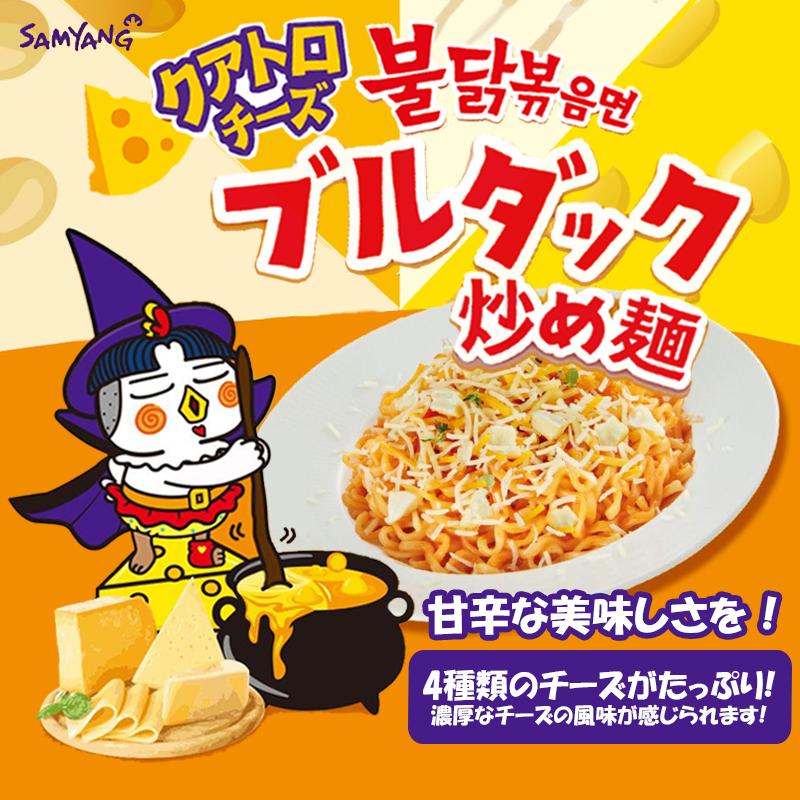 三養 クァトロチーズブルダック炒め麺 145g 日本語版 : 5190 : hantosi - 通販 - Yahoo!ショッピング