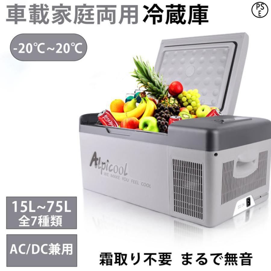 冷蔵庫 車載家庭両用冷蔵庫 15L~75L ポータブル 冷凍庫 3WAY電源対応 家庭 小型 ACコード DCコード ポータブル冷蔵庫 静音 アウトドア冷蔵庫 バー : OrangeMary ...