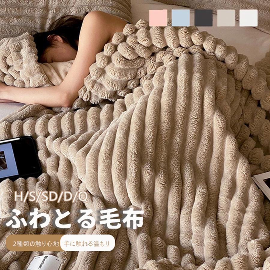 毛布 シングル 2枚合わせ 冬用 厚手 ダブル セミダブル ハーフ ブランケット 掛け毛布 北欧 オフィス ソファーカバー 防寒対策 暖かい ブランケット 肌掛け布団 : mt2 ...