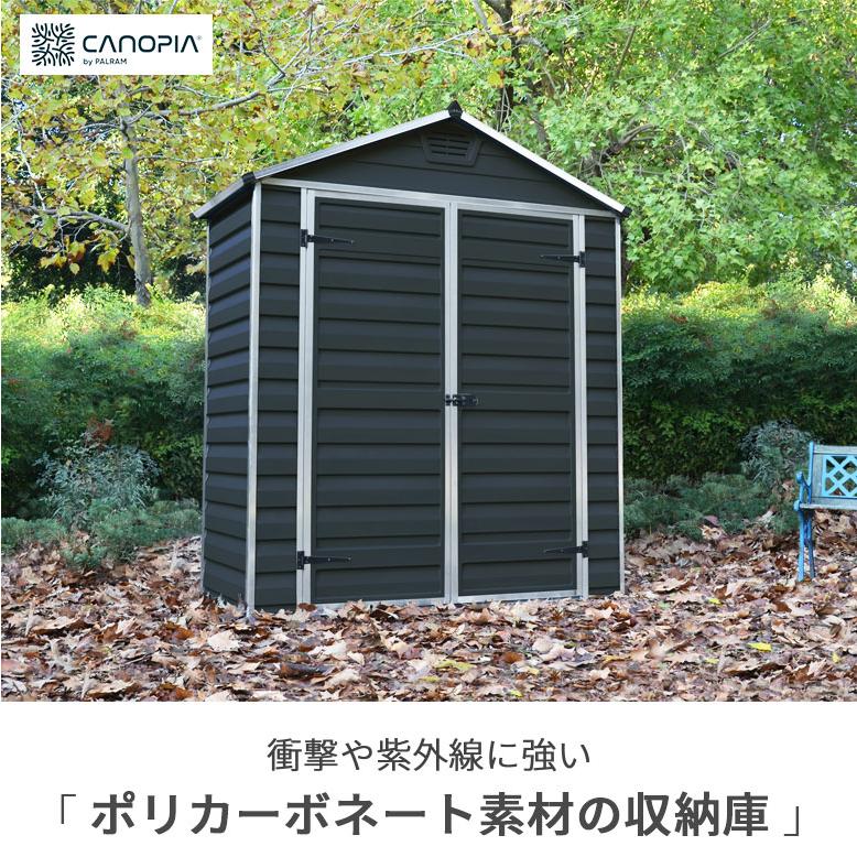 物置 収納庫 185x90 CANOPIA カノピア スカイライト 6×3 ミッドナイト メーカー直送/代金引換・同梱不可 wfs1 : DEPOS - 通販 - Yahoo!ショッピング