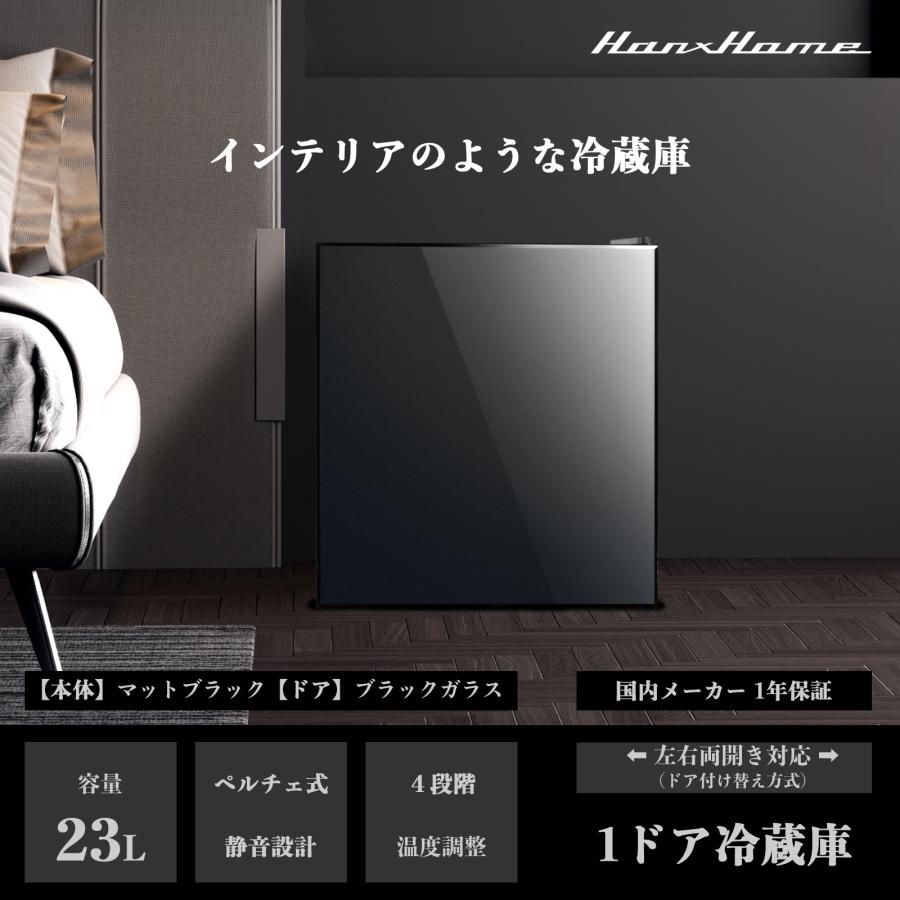 Hanx 冷蔵庫 23L ペルチェ式 1ドア冷蔵庫 ブラックガラス x マットブラック ワンドア 小型 左右両開き 1年保証 日本メーカー Hanx-Home HH-RP2023GB ...