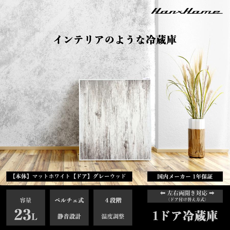 Hanx 冷蔵庫 23L ペルチェ式 1ドア冷蔵庫 グレーウッドxマットホワイト ワンドア 小型 木目 左右両開き 4段階温度調節 1年保証 日本メーカー Hanx-Home HH ...