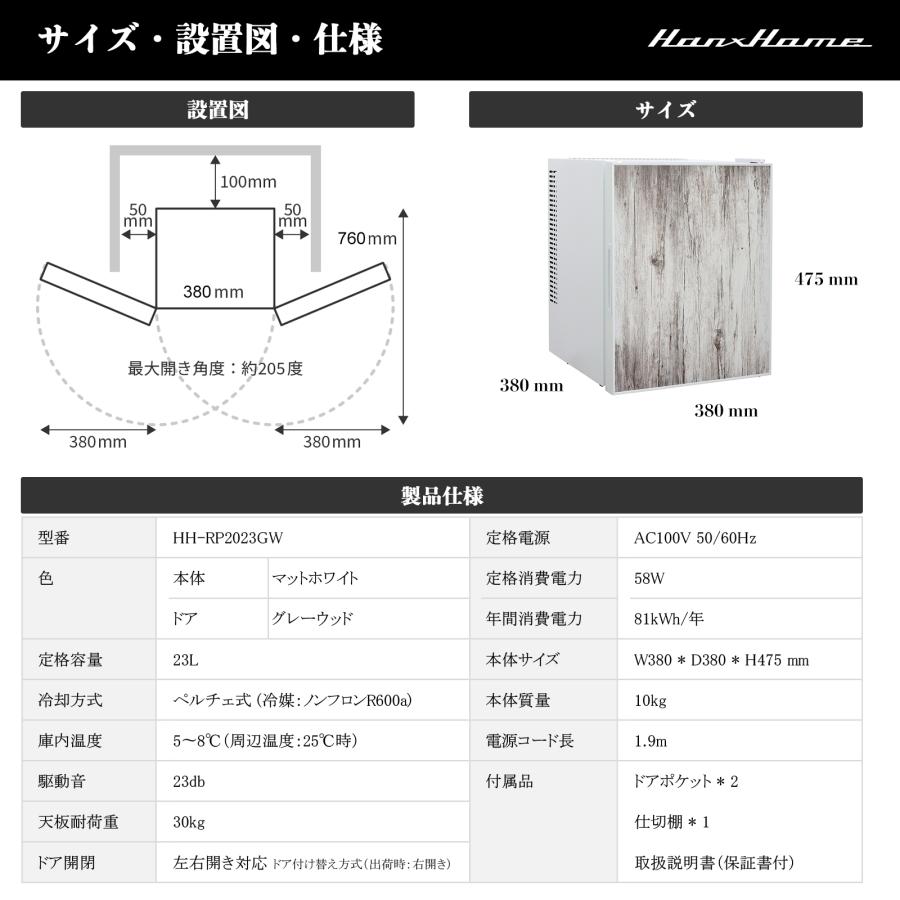 Hanx 冷蔵庫 23L ペルチェ式 1ドア冷蔵庫 グレーウッドxマットホワイト ワンドア 小型 木目 左右両開き 4段階温度調節 1年保証 日本メーカー Hanx-Home HH ...