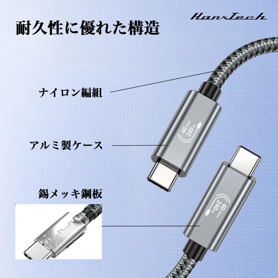 【新製品】Hanx株式会社 日本メーカー USB4 Gen4 ケーブル 8K@60Hz映像 40Gbps 高速データ伝送 データ移行 PD3.1 240W急速充電 1M 2M HT ...