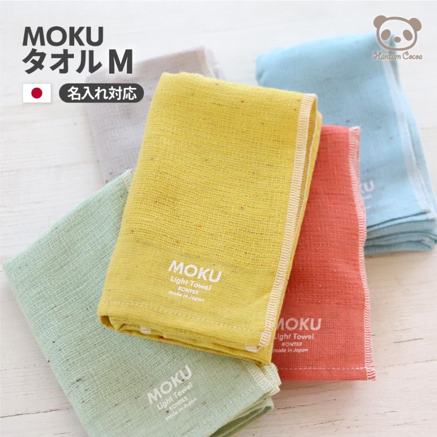 日本製 今治 MOKU M フェイスタオル 33×100cm 綿100％ | コンテックス kontex スポーツタオル ライトタオル 薄手 軽量 ガーゼ お出かけ 旅行 キャンプ サウナ ...