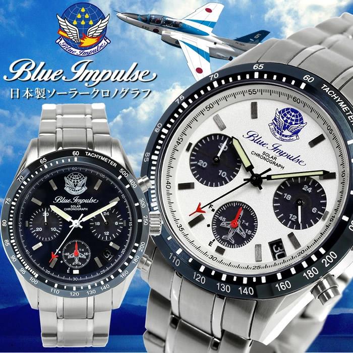 ブルーインパルス 腕時計 日本製 メンズ ウォッチ ソーラー クロノグラフ Made in JAPAN 人気 航空自衛隊 JASDF 限定 ...