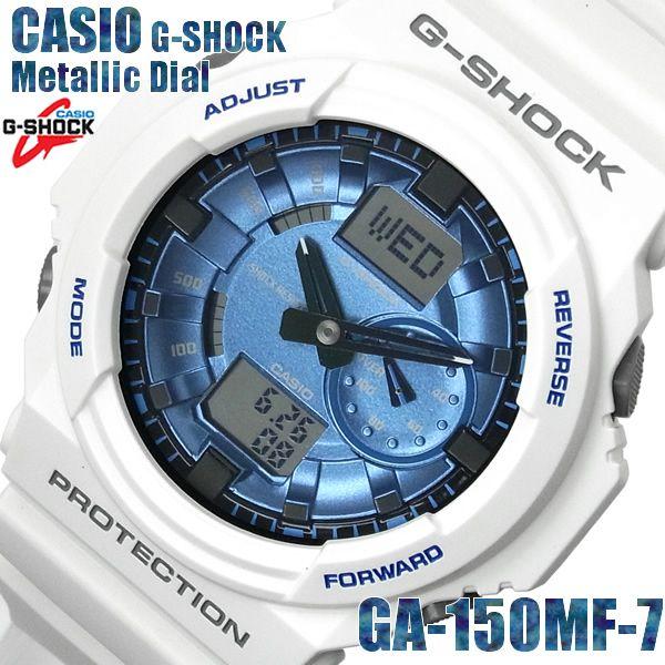 G-SHOCK カシオ 腕時計 CASIO Gショック アナデジ 白 ホワイト Metalic Dial GA-150MF-7 :ga ...