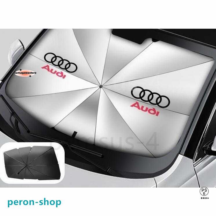 赤字覚悟!車用 アウディ A3 A4L A6L Q2L Q5 Q7汎用 アンブレラタイプ 日よけ フロントカバー : サンシャイン - 通販 - Yahoo!ショッピング