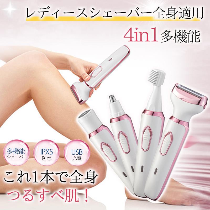当店人気!ボディシェーバー シェーバー レディース 4in1多機能 usb充電 電気シェーバー VIO ムダ毛処理 眉 脱毛 全身 脱毛器 クイックシェーバー : m95199 ...