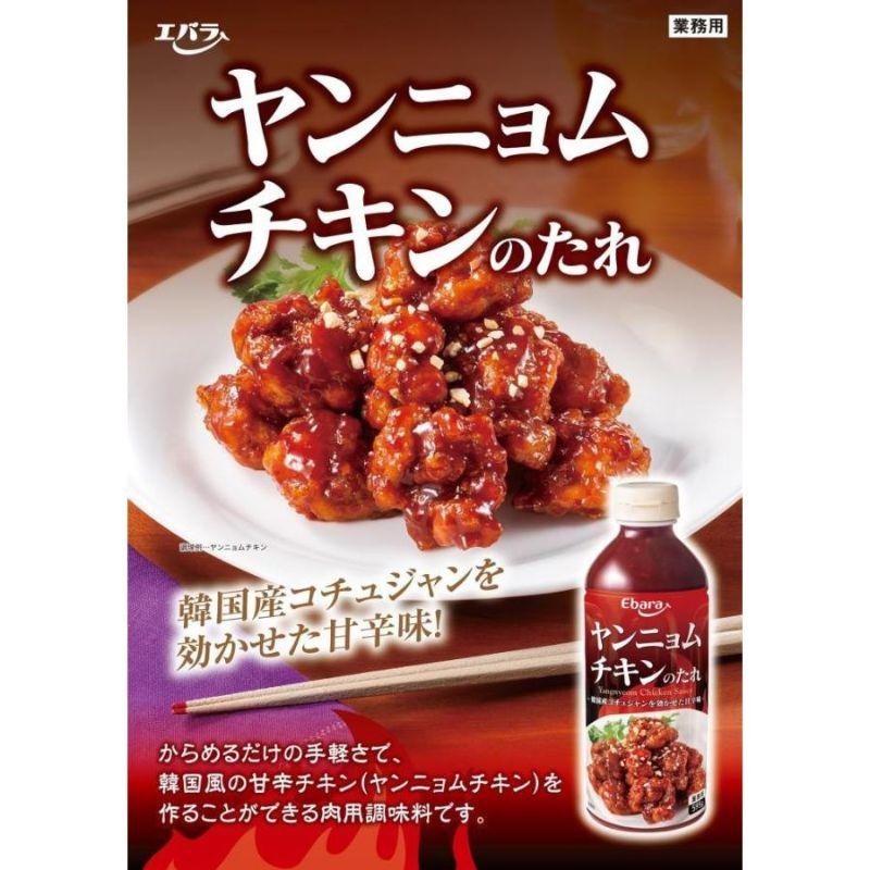エバラ食品 エバラ ヤンニョムチキンのたれ 595g 常温 : ハッピーモ Yahoo!店 - 通販 - Yahoo!ショッピング