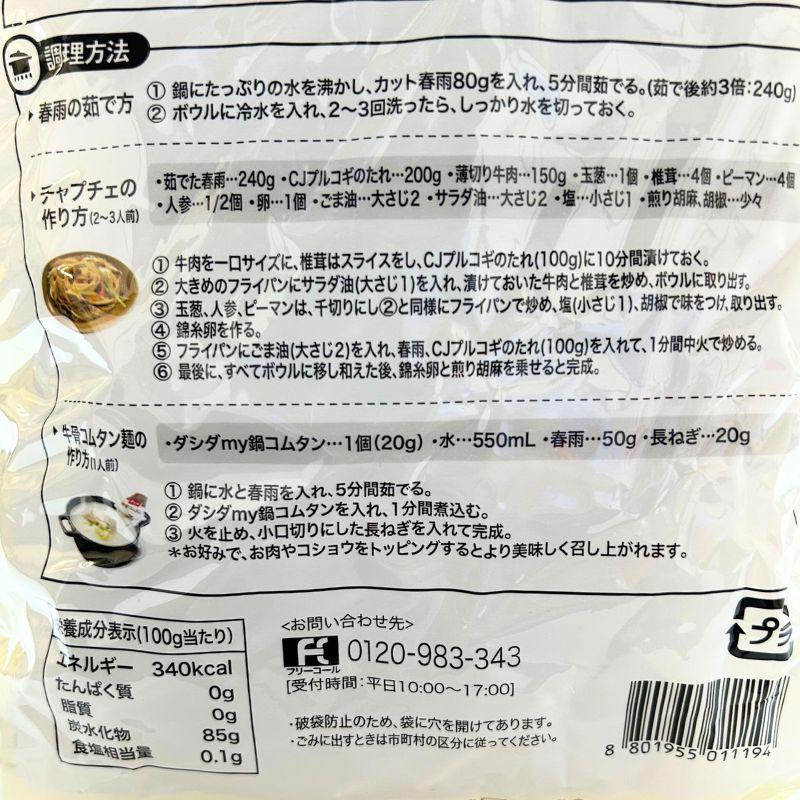 CJ FOODS CJジャパン カット韓国春雨 1kg 常温 : ハッピーモ Yahoo!店 - 通販 - Yahoo!ショッピング