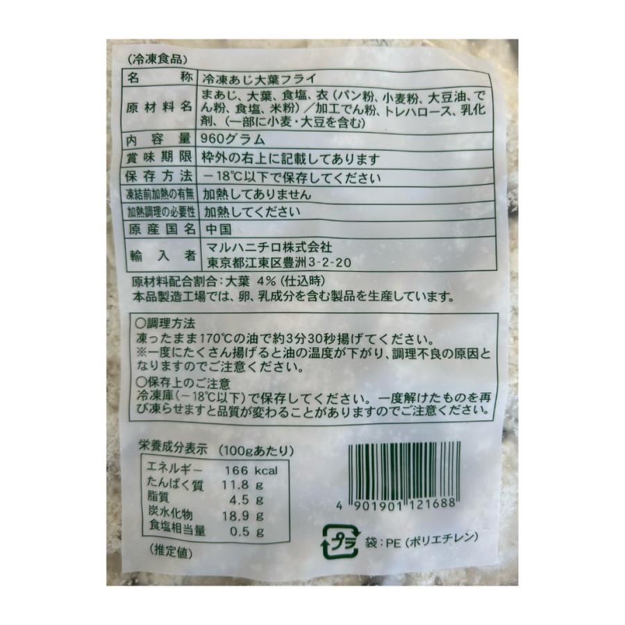 マルハニチロ 大葉で包んだふっくら真あじフライ 960g （48枚） 冷凍 : 712419 : ハッピーモ Yahoo!店 - 通販 - Yahoo!ショッピング