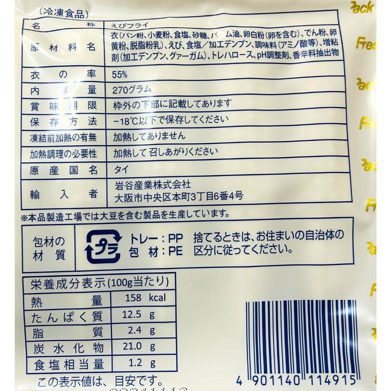 フレッシュパック えびフライ 2L 270g 10尾入 冷凍 爆買 : ハッピーモ Yahoo!店 - 通販 - Yahoo!ショッピング