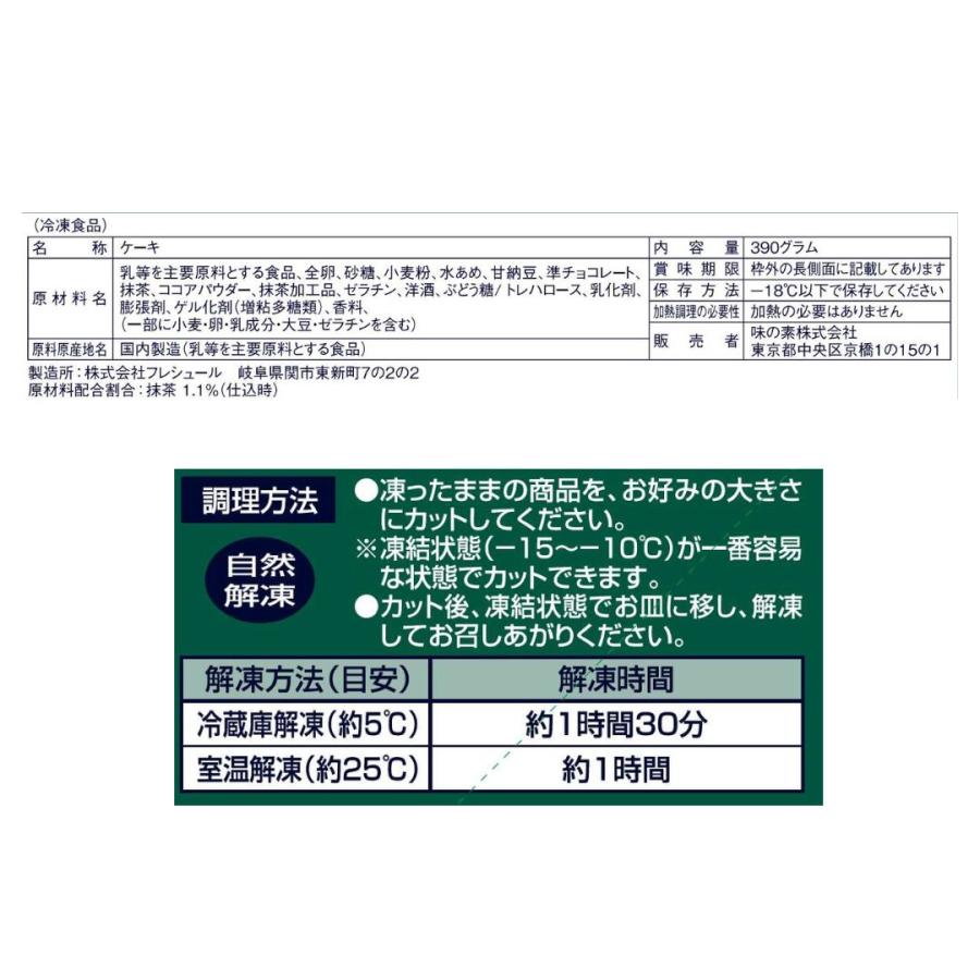 フレック（食品） 冷凍食品 業務用 フレック フリーカットケーキ 抹茶 390g 冷凍 : ハッピーモ Yahoo!店 - 通販 - Yahoo!ショッピング