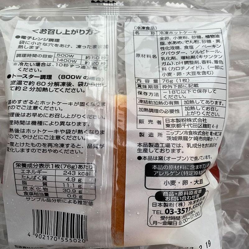 ニップン 冷凍 窯焼きホットケーキ 76g×20枚 冷凍 : 718401 : ハッピーモ Yahoo!店 - 通販 - Yahoo!ショッピング