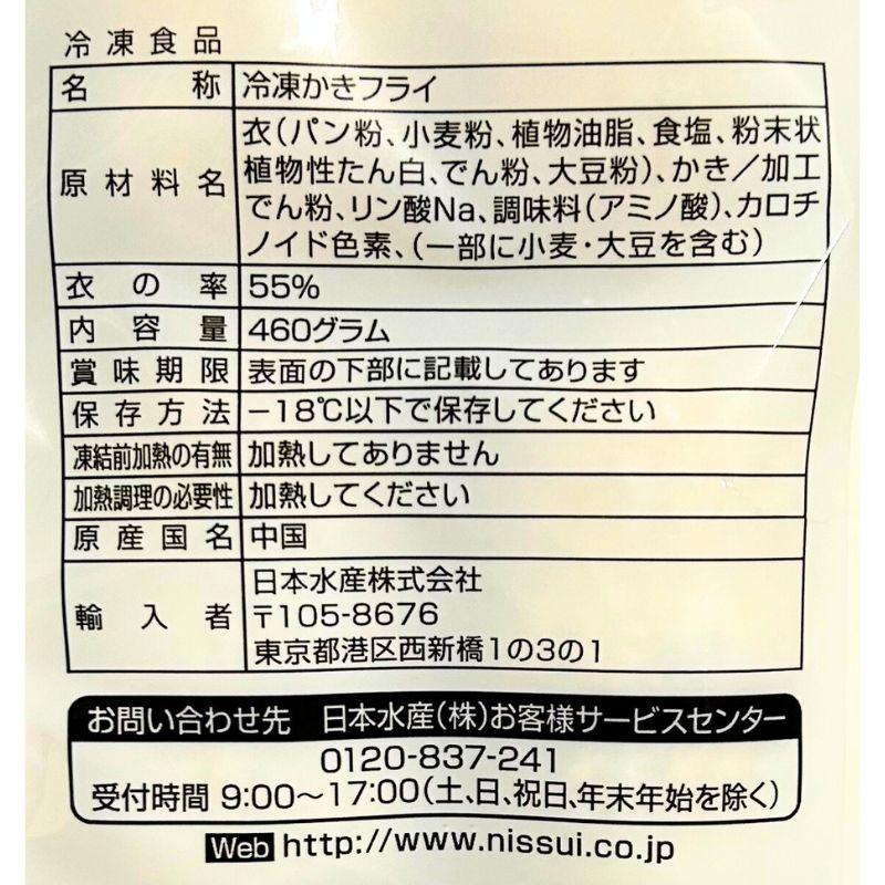 ニッスイ CNかきフライ23 460g（20個）冷凍 爆買 : ハッピーモ Yahoo!店 - 通販 - Yahoo!ショッピング