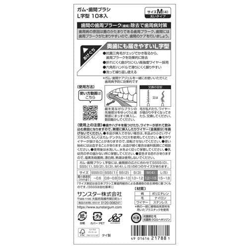 【まとめ買い】GUM歯間ブラシL字型10P M ×2セット : HAPIMONAPJ - 通販 - Yahoo!ショッピング