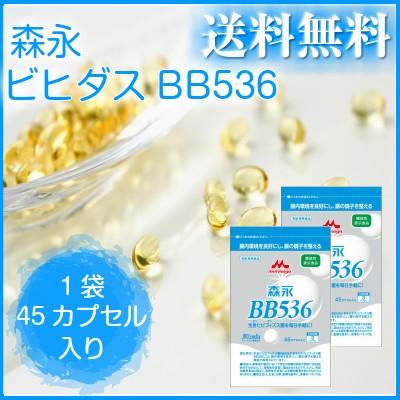 森永乳業 ビヒダスBB536/サプリメント/森永ビヒダスBB536（45カプセル）×2袋 : ハピ・ラ・ポール Onlineshop - 通販 - Yahoo!ショッピング