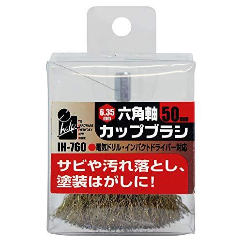 iHelp(アイヘルプ) 六角軸カップブラシ 50mm IH-760 : 川西ストア - 通販 - Yahoo!ショッピング