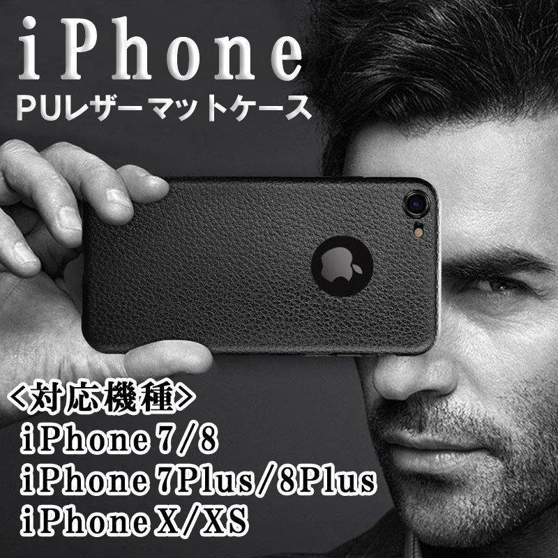 iPhone ケース レザー調 ソフトタイプ iPhone7 iPhone8 iPhone7Plus iPhone8Plus iPhoneX 用 TPU アイフォン カバー スマホ アイホン ...