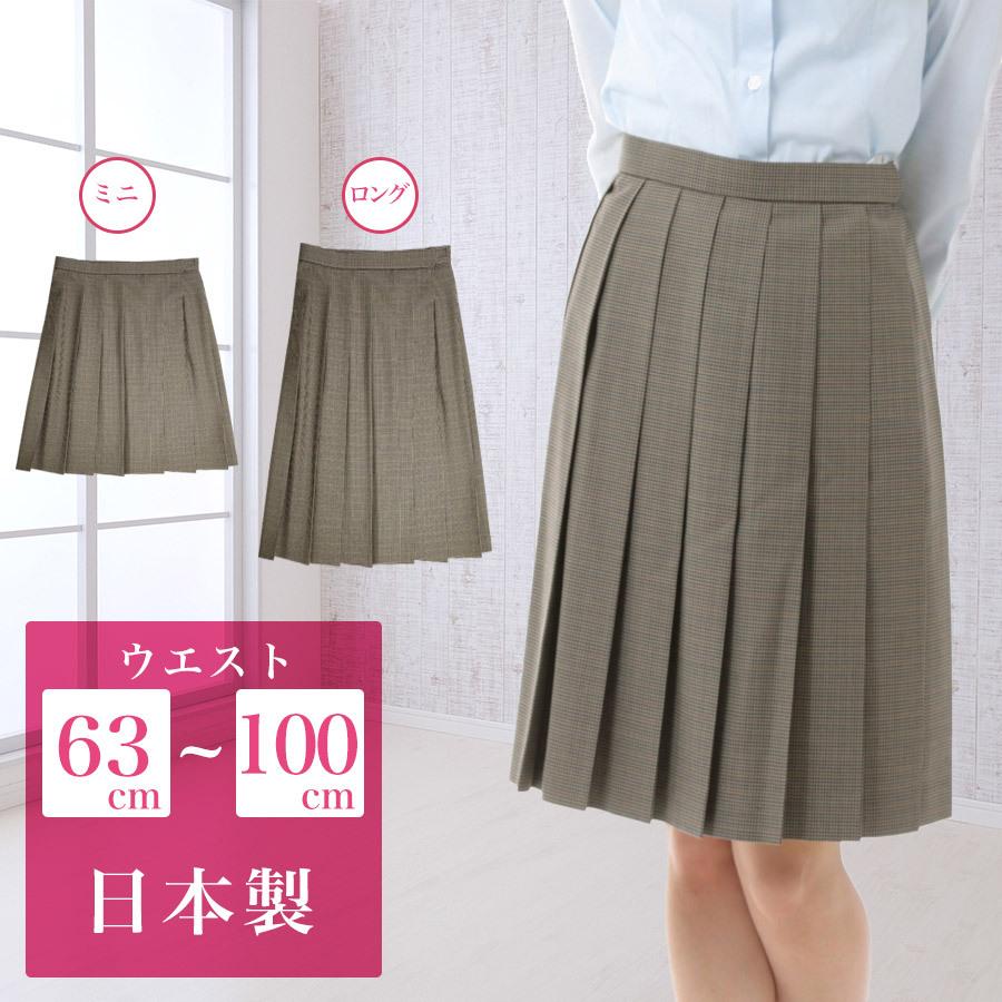 SALE】スクールスカート ベージュグレー 千鳥柄 ロング丈 ひざ丈 SALE】スクールスカート ベージュグレー 千鳥柄 ロング丈 ひざ丈