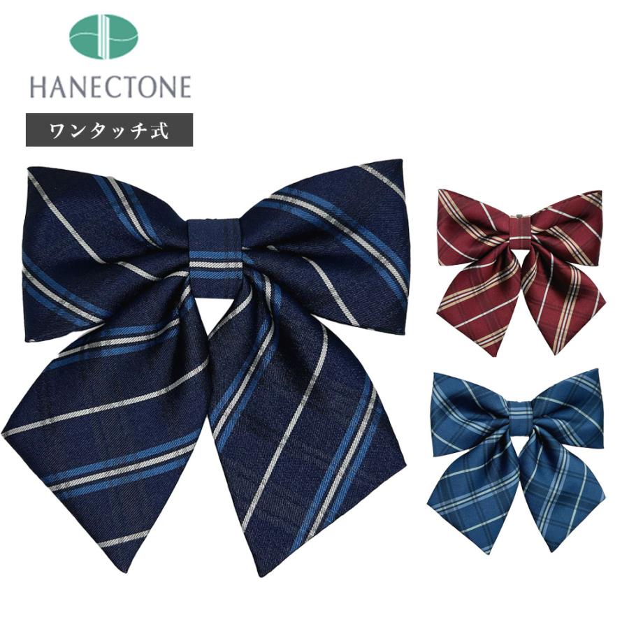 HANECTONE スクールリボン ワンタッチタイプ ハネクトーン アサヒガード加工 撥水 撥油 簡単装着 学生 制服 中学生 高校生 シャドーストライプ OP134BV : スクール ...