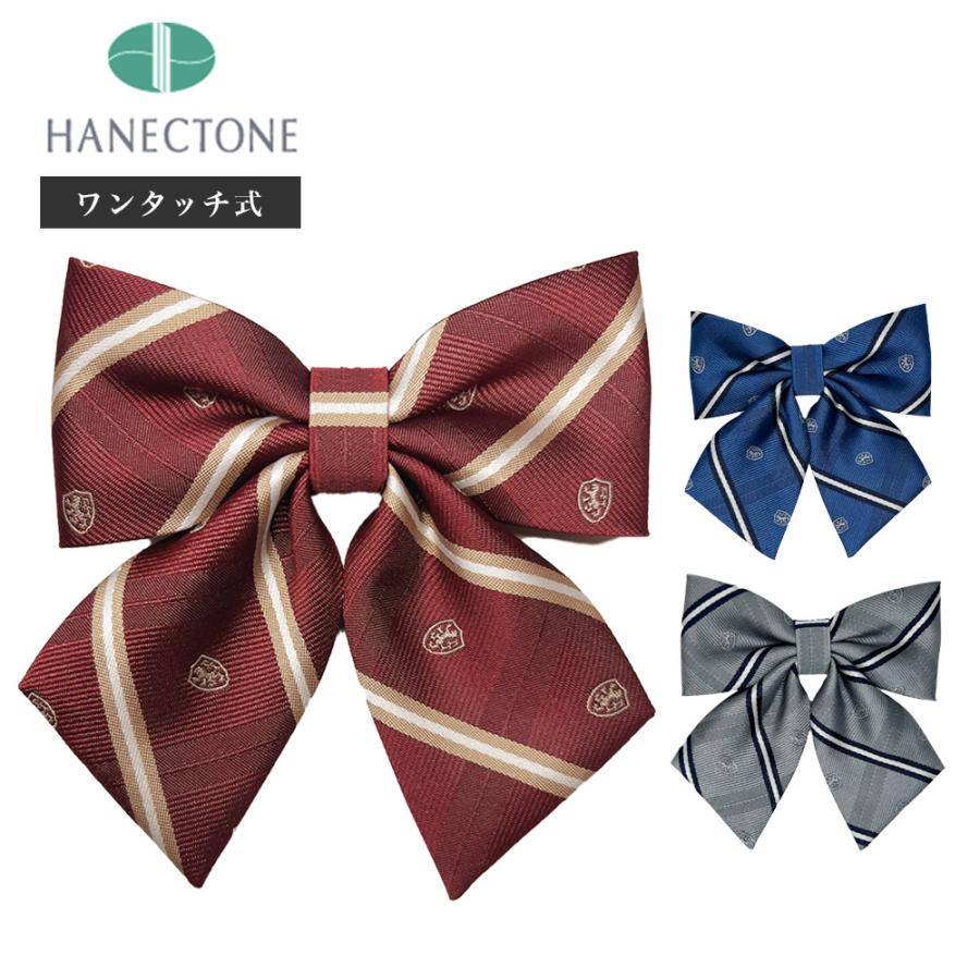 HANECTONE スクールリボン ワンタッチタイプ ハネクトーン アサヒガード加工 撥水 撥油 簡単装着 学生 制服 紋織織柄サテンストライプ クレスト OP134JP : スクール ...
