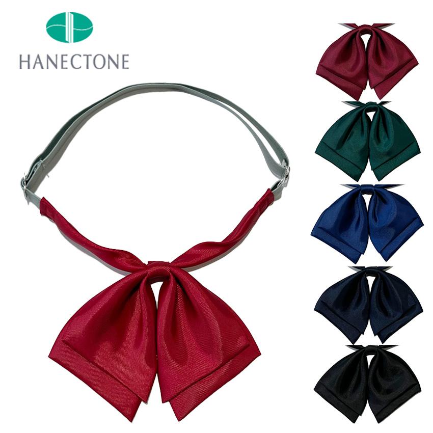 HANECTONE ハネクトーン ダブル蝶タイ ゴム金具式 リボン 紺 黒 エンジグリーン 1724 : スクールファッション classroom - 通販 - Yahoo!ショッピング