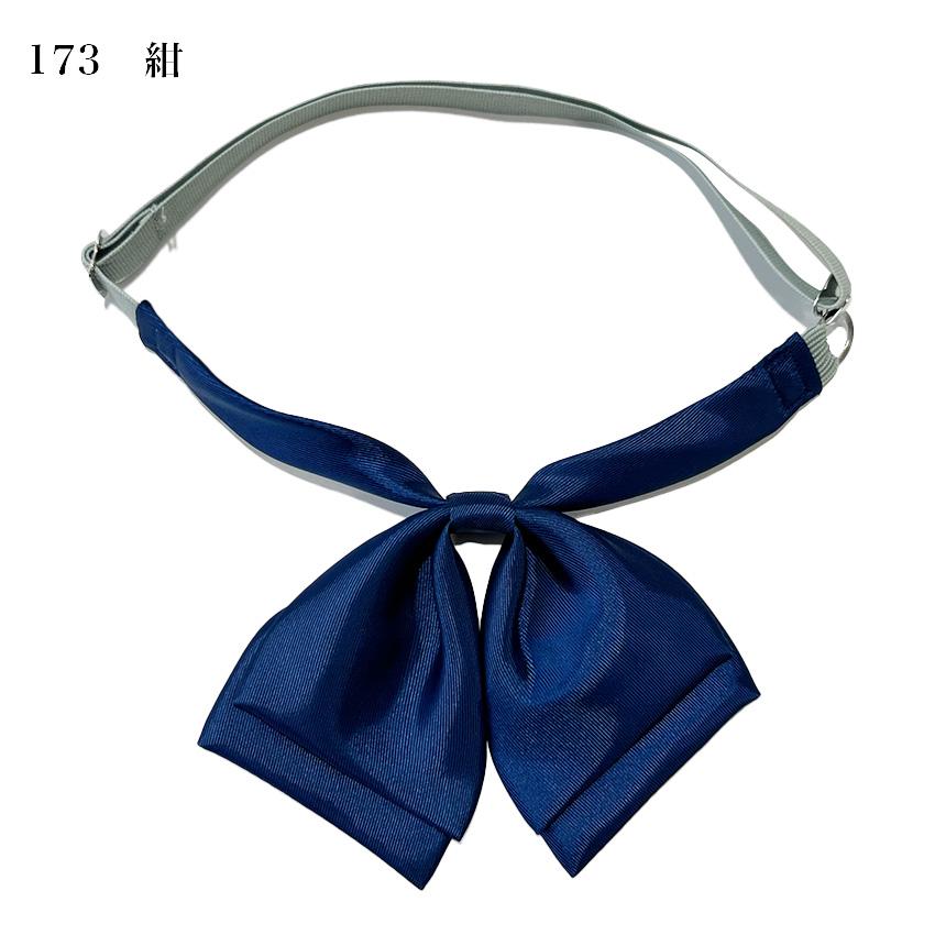HANECTONE ハネクトーン ダブル蝶タイ ゴム金具式 リボン 紺 黒 エンジグリーン 1724 : スクールファッション classroom - 通販 - Yahoo!ショッピング