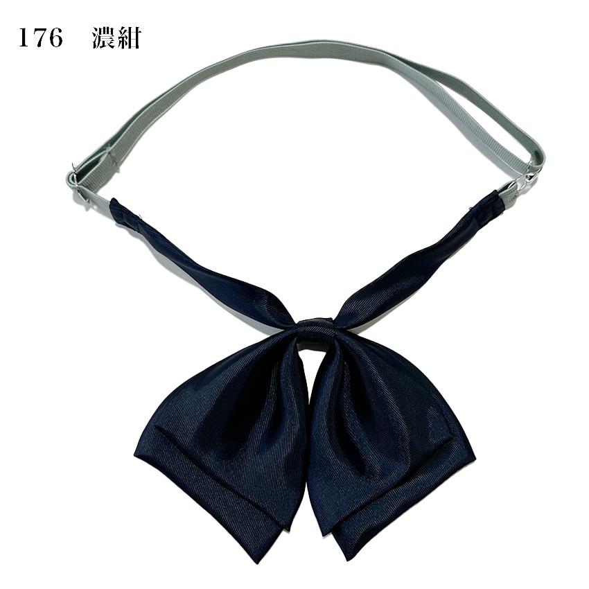 HANECTONE ハネクトーン ダブル蝶タイ ゴム金具式 リボン 紺 黒 エンジグリーン 1724 : スクールファッション classroom - 通販 - Yahoo!ショッピング