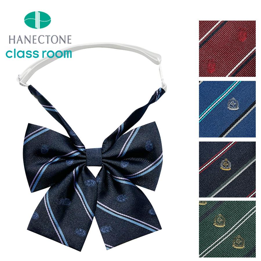 HANECTONE スクールリボン ハネクトーン classroom ダブル蝶タイ クレストタイプ 織生地 ワンタッチ ストライプ エンブレム 緑 エンジ ネイビー 学生 : スクール ...
