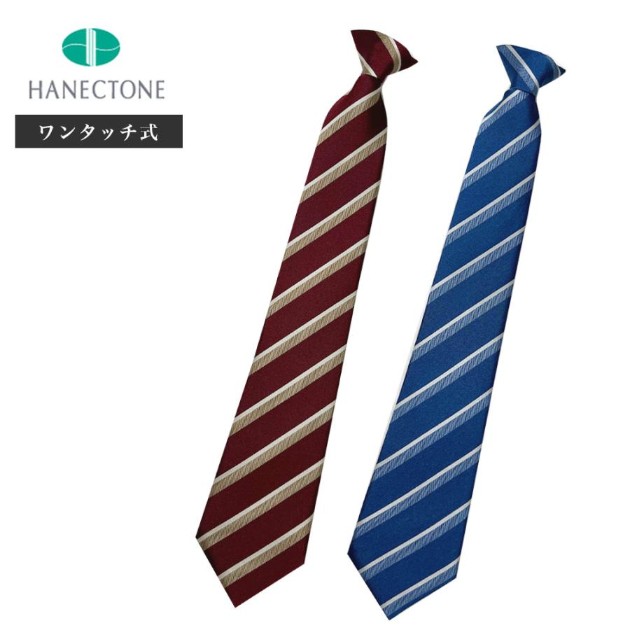 HANECTONE ワンタッチネクタイ 簡単クリップ式 ハネクトーン 巾8cm 撥水 撥油 ストライプ エンジ ブルー 青 OP85BS : スクールファッション classroom - 通販 ...